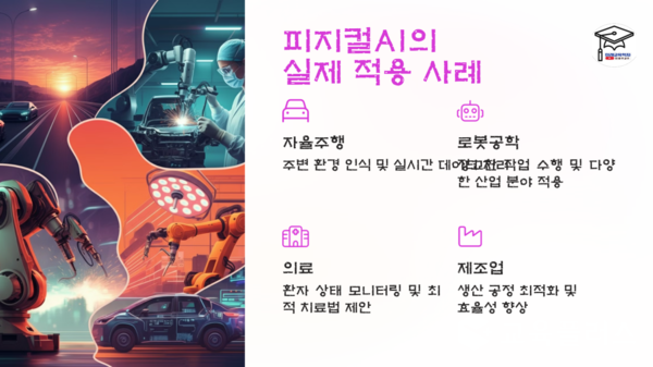 [신종우 칼럼-75] 피지컬AI(Physical AI)시대의 도래