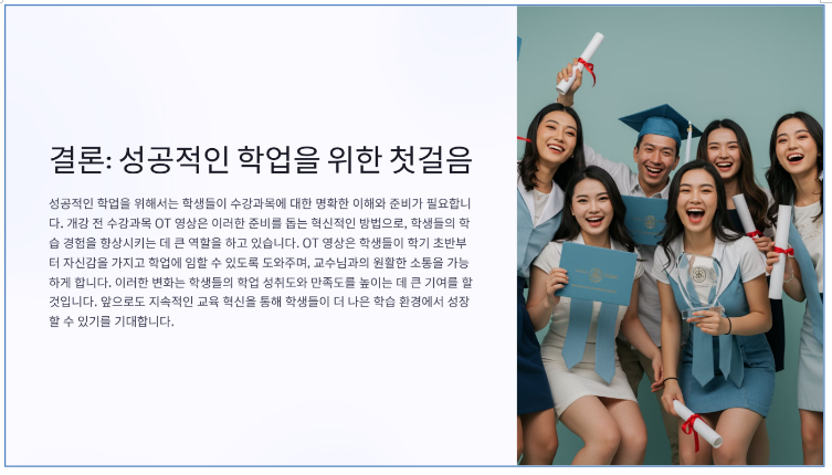 [신종우 칼럼-120] 성공적인 학업을 위한 새학기 수강과목 오리엔테이션, 필수 가이드