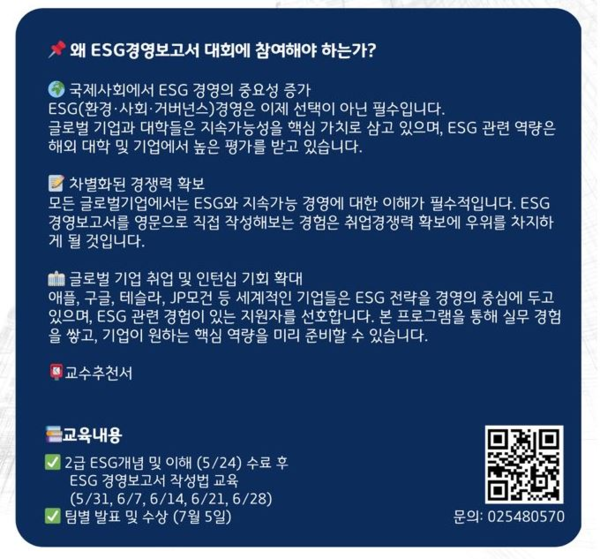 위스콘신대학교 한국대표 ESG 교육, 고등학교·대학·기업에서 뜨거운 인기